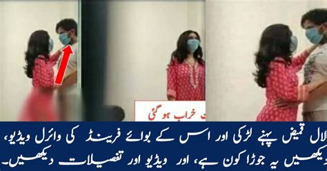 Viral Video Of Red Shirt Pakistani Girl With Her Friend Complete Video
