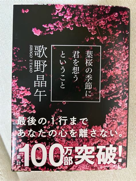 「葉桜の季節に君を想うということ」歌野晶午 Kunikokunのブログ