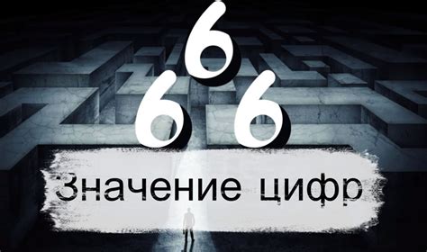 Значение 666 в знаках которые вы видите каждый день Absolutera