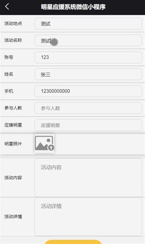 基于uniapp ssm的明星应援系统后援会小程序设计与实现 csdn博客
