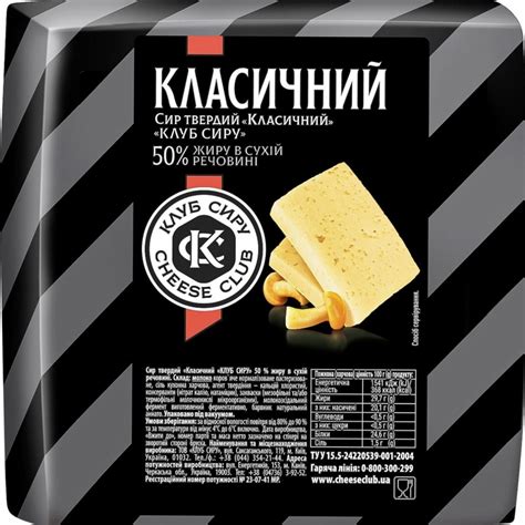 Сыр Классический 50% Клуб Сыра - калорийность, пищевая ценность ⋙ ...