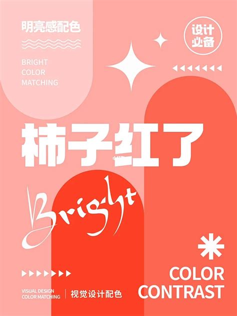 让人眼前一亮的明亮版色彩搭配灵感 7 花瓣网