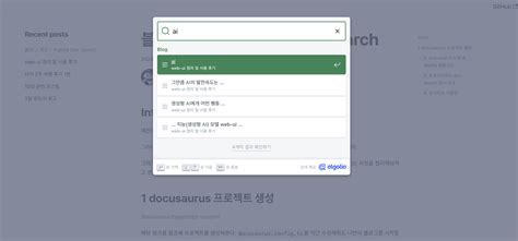 블로그 개선 Algolia Doc Search Braurus