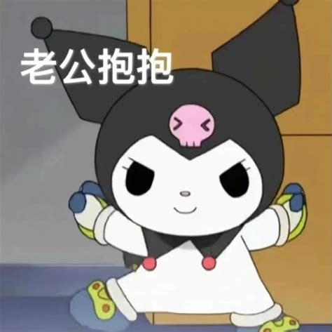可爱卡通角色撒娇式求抱抱，配文 老公抱抱”超萌 新表情包，不领取就走宝了！表情包图片动图 求表情网斗图从此不求人