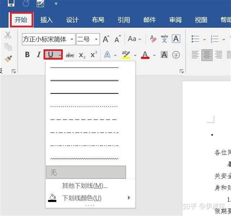 Word下划线怎么打？ 知乎