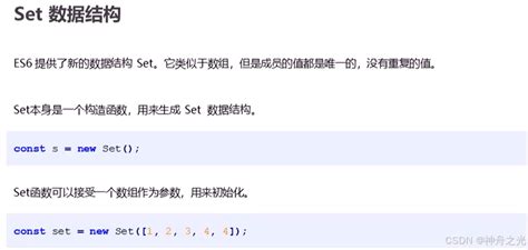 2024大二上js高级 es6学习10 13（扩展运算符，array和string的扩展方法，set数据结构） js string set