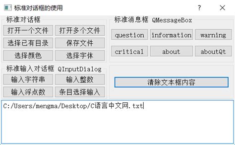 Qt 种标准对话框及使用方法详解Dialog 糜世 博客园