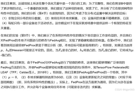FedProx FEDERATED OPTIMIZATION IN HETEROGENEOUS NETWORKS CSDN博客