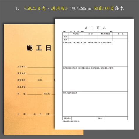 施工日志日记安全建筑监理工程记录本定制混凝土生产测量定制定做 1施工日志通用版【图片 价格 品牌 报价】 京东