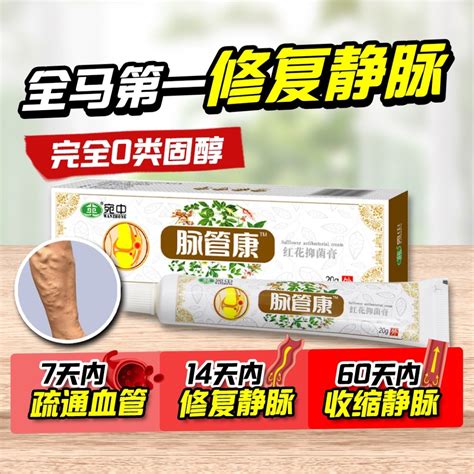 官方脉管康总店0类固醇）修复静脉 疏通血管 全马第一静脉修复霜，大马人静脉曲张青筋凸起，红血丝和蚯蚓腿的首选 Malaysia Top