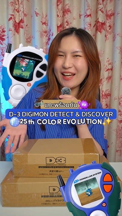 แกะพร้อมกัน Digivice D 3 จอสีมีลูกเล่น🥽👾🛤 Digimon