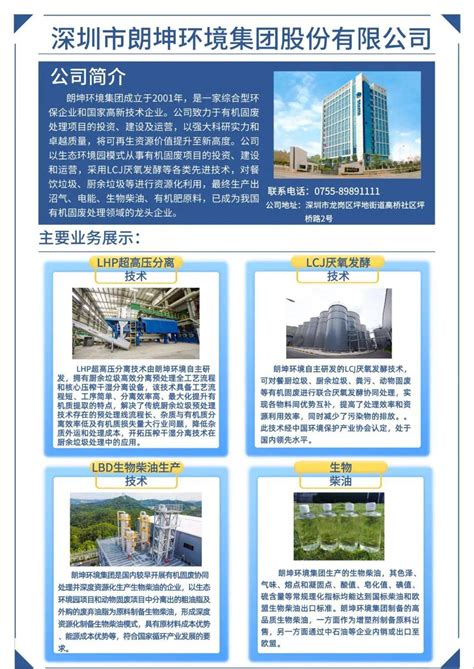 朗坤环境集团参加2021香港国际环保博览会广东省