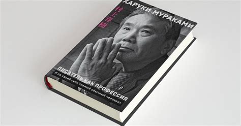 Харуки Мураками. "Писатель как профессия" — Teletype