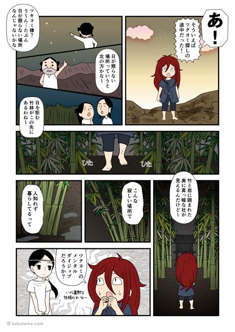 スサノオの狼藉（10）ツクヨミはいずこ？ 漫画で絵・古事記