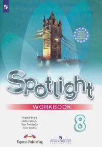 Английский в фокусе. Spotlight. 4 класс. Рабочая тетрадь. Дули Дженни ...