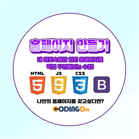 코딩온 Codingon 웹 페이지를 구현한다면 ️html Css Javascript