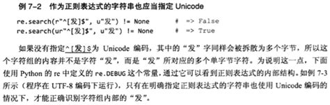 正则表达式——推荐使用 unicode 编码 gaara724 博客园