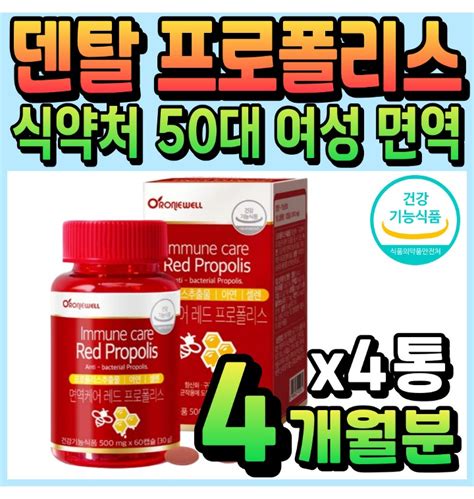 식약처 인증 잇몸 덴탈 프로폴리스 50대 여성 면역력 주부 60대 중년 노인 실버 청소년 중학생 아연 총 플 티몬
