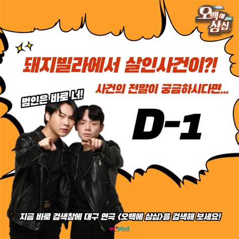 아트플러스씨어터 대구 연극 오백에삼십 안녕하세요 아트플러스씨어터입니다 보증금 오백에 월세