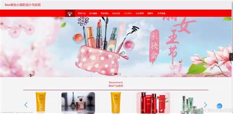 Flask毕设bee美妆小屋的设计与实现（论文程序） Csdn博客