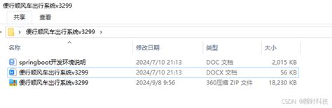Java计算机毕业设计便行顺风车出行系统（开题程序论文） Csdn博客