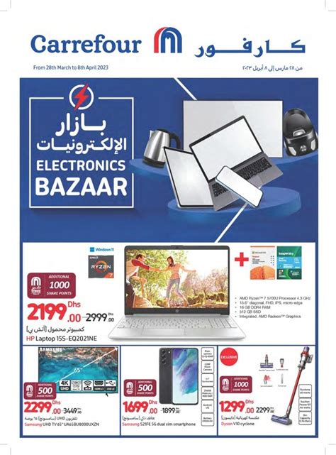 Carrefour Electronics Bazaar Offer Carrefour Offers Today