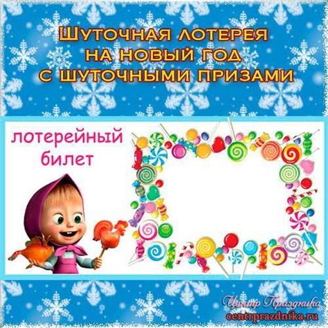 Шуточная лотерея на день рождения для веселой компании » Поздравления ...