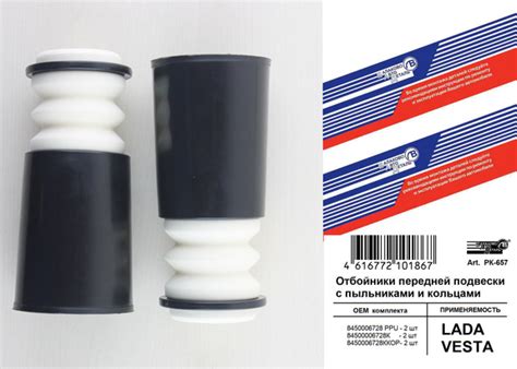 Отбойники + пыльники передних стоек для LADA VESTA "ВЕСТА" комплект на ...