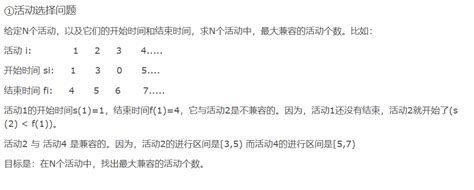 到底什么叫贪心策略（内含几个经典贪心样例和三大图论算法） csdn博客