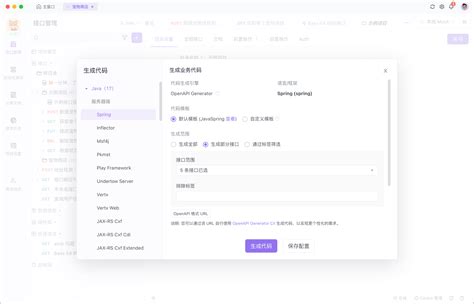 自动生成代码 Apifox 帮助文档 自动生成代码 Apifox 帮助文档