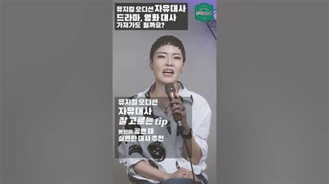 뮤지컬오디션 연기 뮤지컬 대사 뮤지컬오디션 자유대사 뮤지컬오디션 드라마대사 영화대사 뮤지컬오디션 자유독백 뮤지컬