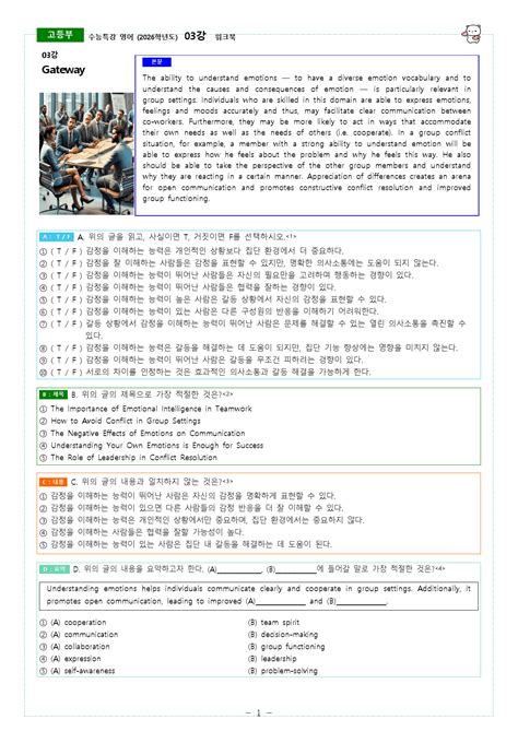 수능특강 영어 2026학년도 03강 워크북 쏠북