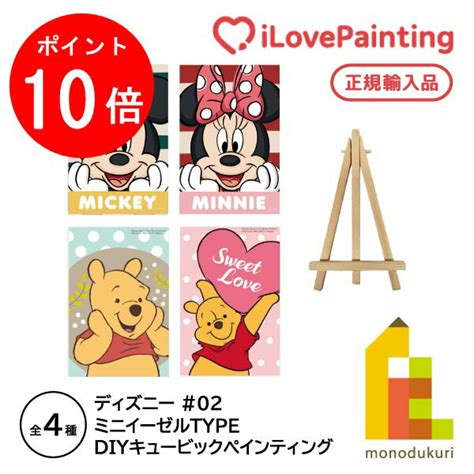 【楽天市場】【11月限定 エントリーで全品ポイント10倍】【diyキュービックペインティング】 ディズニー ミニイーゼルタイプダイヤモンドアートシリーズ 10x15cm 【ミッキーマウス