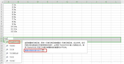 Excel中使用transpose函数转置transpose函数的使用方法 Csdn博客