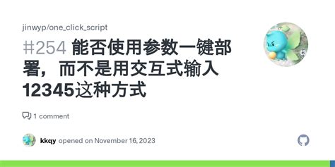 能否使用参数一键部署而不是用交互式输入 这种方式 Issue jinwyp one click script GitHub