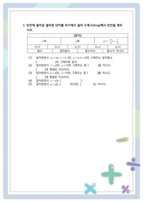 Ⅳ 6 일차함수와 일차방정식 학습지a형 Mrhwang Live Worksheets