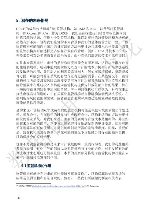 审计算法现有格局 监管机构的作用和未来展望 安全内参 决策者的网络安全知识库 审计算法现有格局 监管机构的作用和未来展望 安全内参 决策者的网络安全知识库