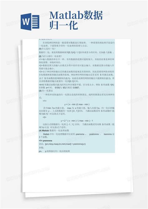 Matlab数据归一化word模板下载编号lmborgga熊猫办公