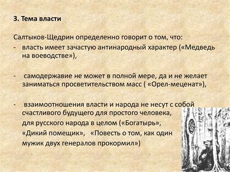 Сказки М.Е. Салтыкова-Щедрина - презентация онлайн