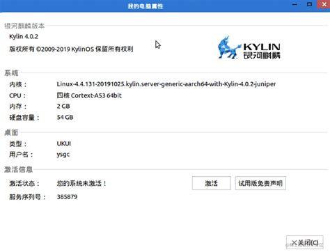 国产化之虚拟arm64 cpu安装银河麒麟操作系统 阿里云开发者社区