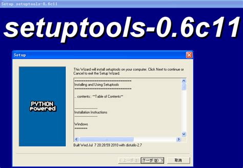 Python安装助手setuptools For Py273920 官方安装版 西西软件下载