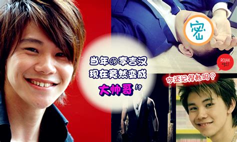 你还记得他吗？大马红极一时的全民偶像「李吉汉」 当年样貌平平，身材没有看头的他，现在竟然变成