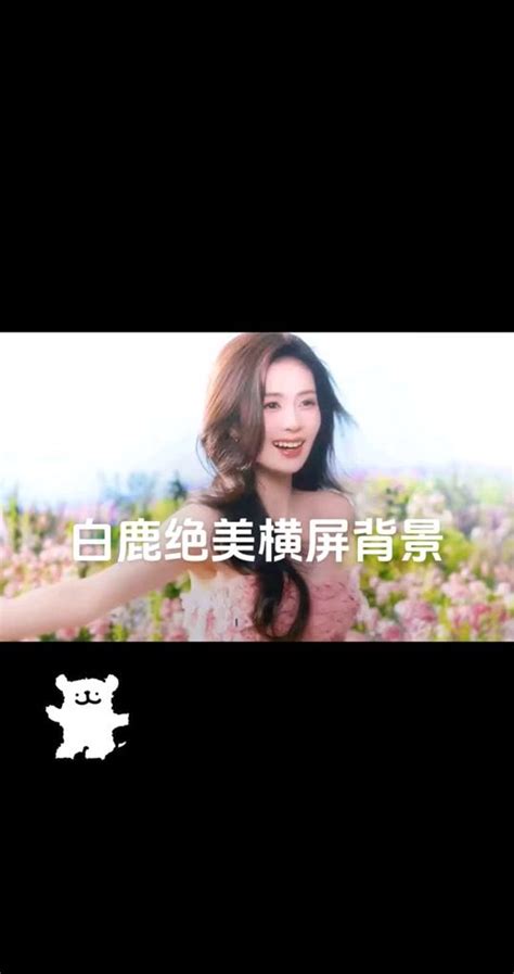 白鹿照片精美壁纸 横屏 抖音