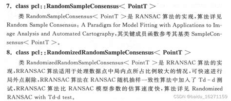 随机采样一致性模块总结 Csdn博客