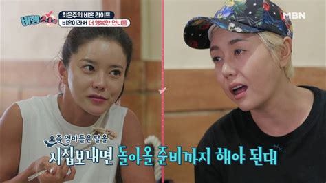 최은주 춘자 시집갈 때 돌아올 준비도 한댄다” 비혼녀들의 가장 솔직한 이야기 네이버 Tv