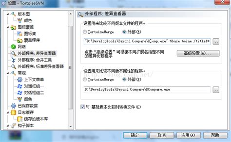 Tortoisesvntortoisegit修改差异查看器为beyondcomparegit Vim编辑器怎么改为compare Csdn博客