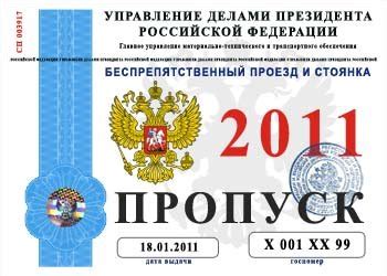 А-ля лобовик: пропуск на лобовое стекло автомобиля