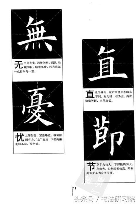 毛笔书法入门：楷书基本笔画与间架结构图解 每日头条