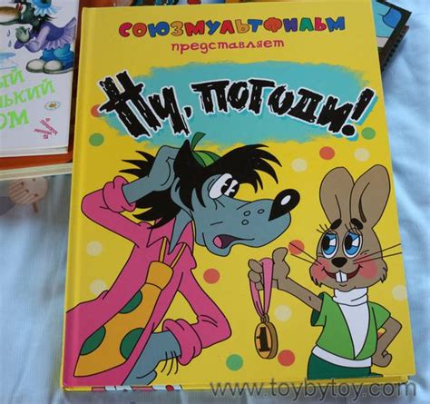 Союзмультфильм представляет: Ну, погоди!