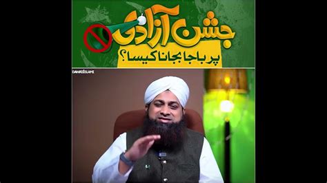 Baja Bajana Kesa جشن آزادی پر باجا بجانا کیسا؟ Dawateislami 14august Independenceday